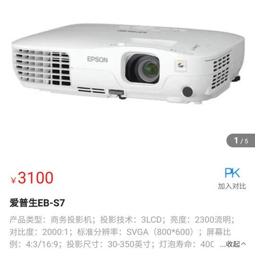 epson投影仪无线密码截图