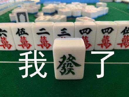 麻将发的表情怎么打出来图标