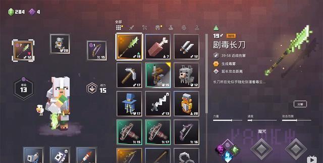 我的世界地下城剧毒长柄刀截图