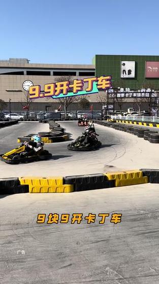 9块9买卡丁车图标