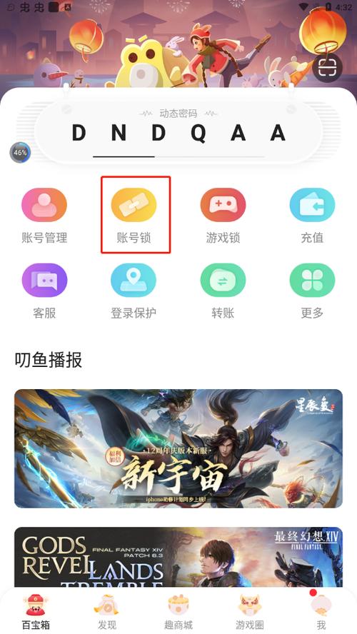 叨鱼启动密码截图