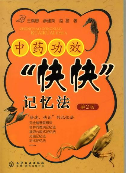 中药快快记pdf截图
