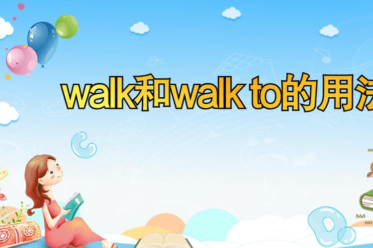 walkto的用法图标