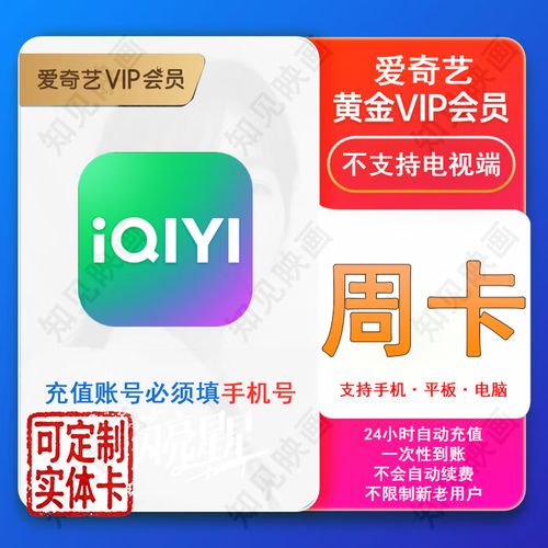 免费领爱奇艺会员7天图标