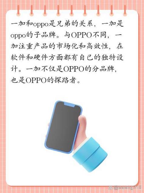 一加和oppo是一家吗图标