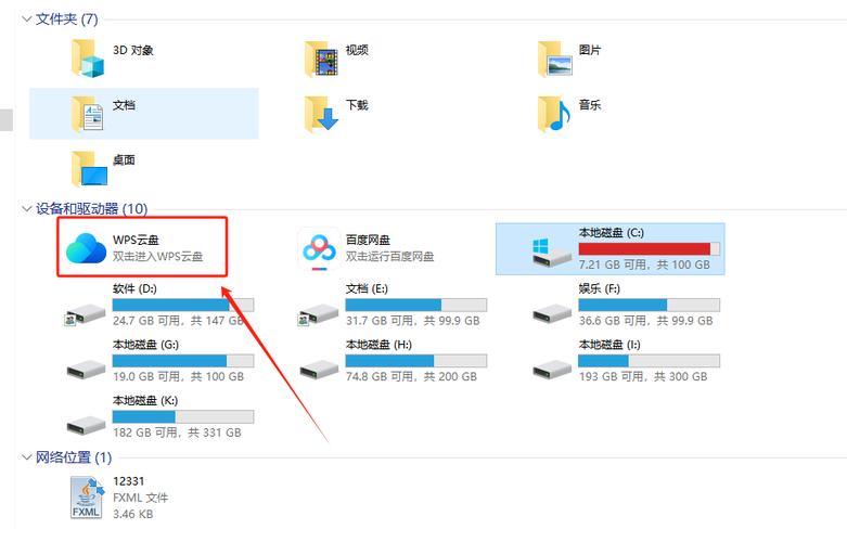 wps怎么从c盘移到d盘图标