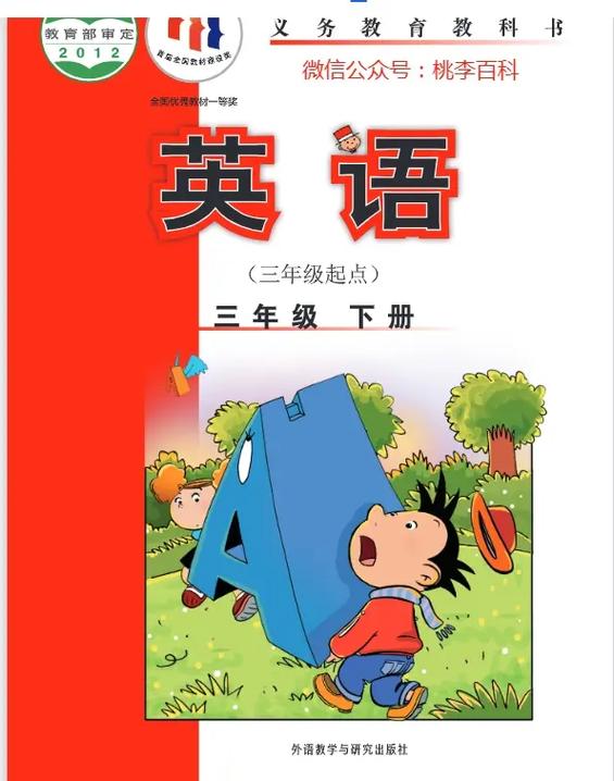 外研版的三年级下册英语图标