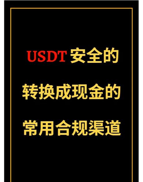 usdt美元提现图标