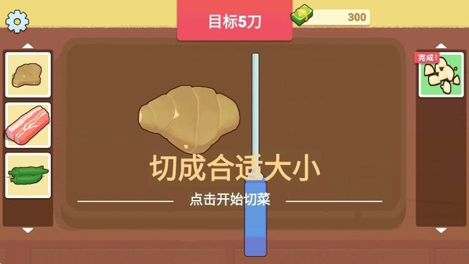 奶奶的菜谱游戏截图