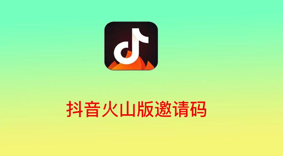 受火山平台邀请图标