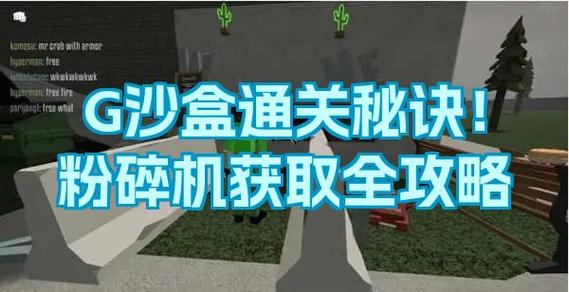 大多数沙盒模式攻略截图