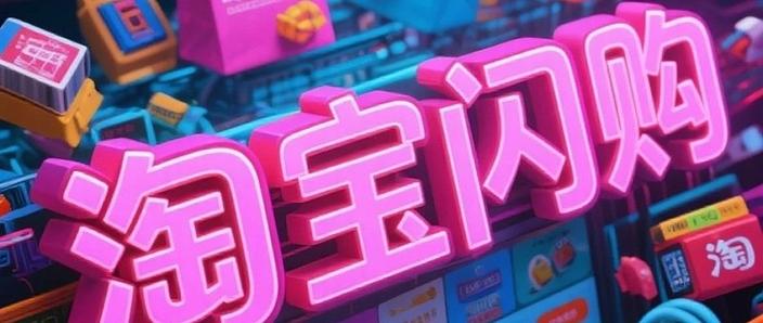 淘宝淘小圈在哪看游戏截图