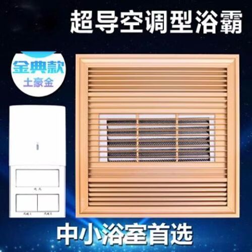 浴霸到底是吹风还是换气截图