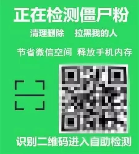 微信清理僵尸粉二维码图标