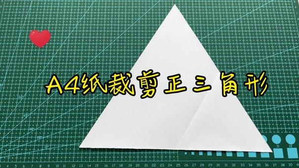 等腰三角形正确剪法图标