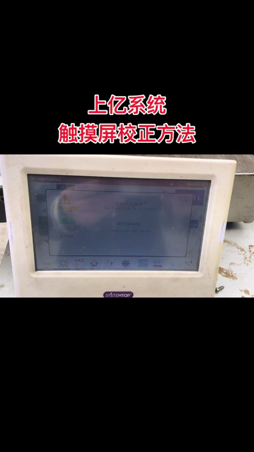 手机屏幕不受控制怎么回事图标