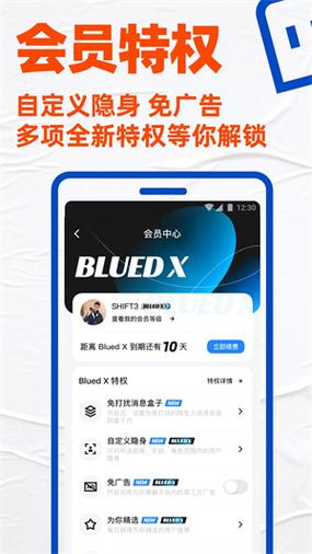 布鲁帝2018最新版blued图标