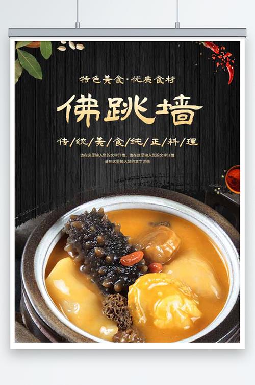 佛跳墙幽默广告语图标