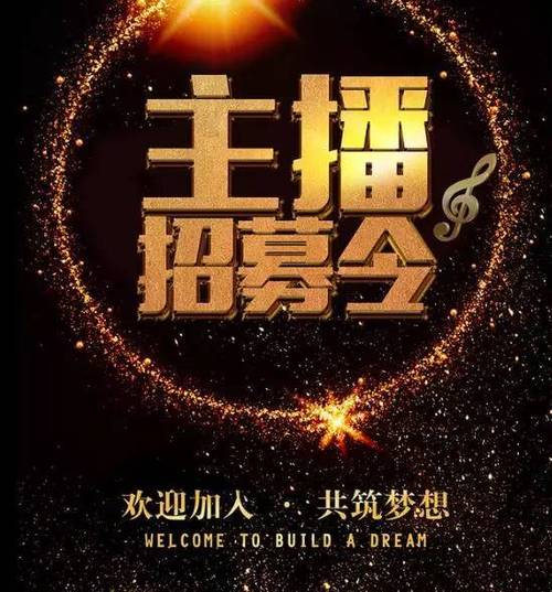 主播招募图标