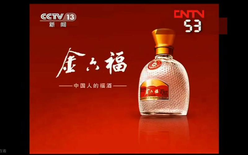金六福广告词截图