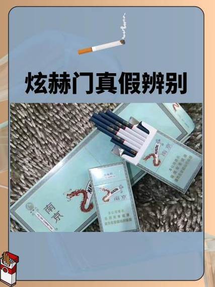 真假炫赫门烟盒对比图标