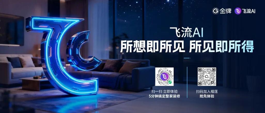 飞流Ai截图