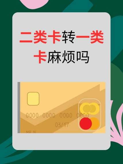 二类转一类限额吗