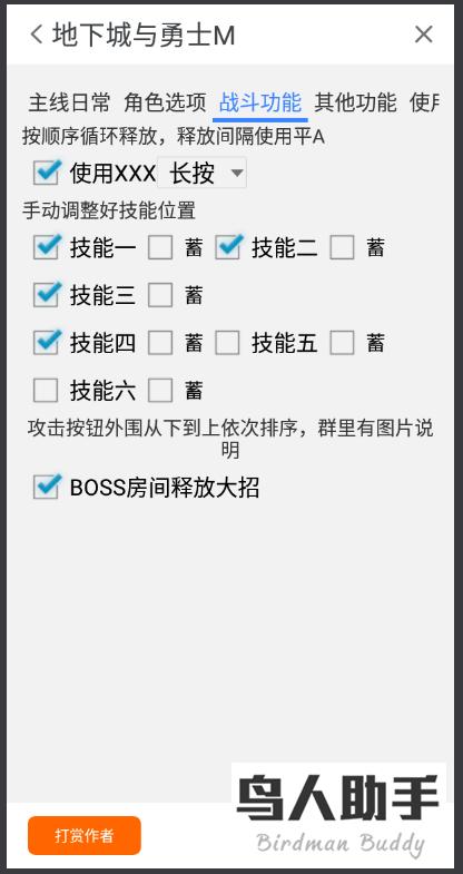 鸟人助手使用教程图标