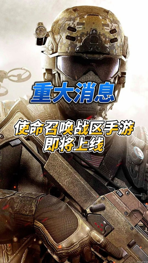 搜索使命召唤手游游戏盒图标