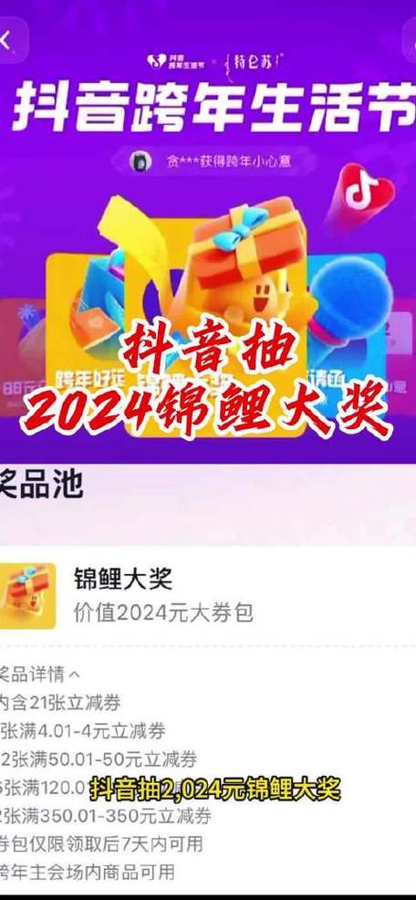 抖音5000能量抽锦鲤截图