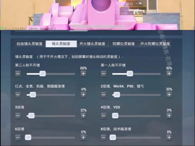 手机型号灵敏度设置图标