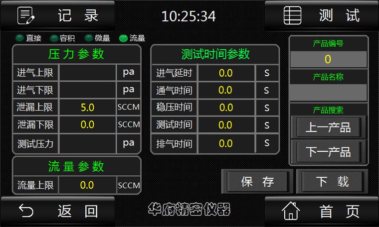 气密性分析软件截图