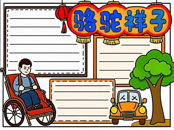 骆驼祥子的社会意义和价值