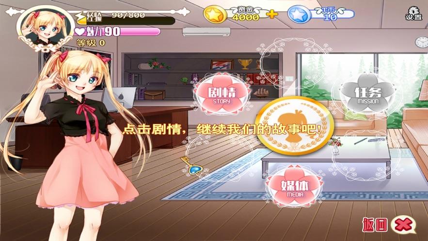 星途少女下载截图
