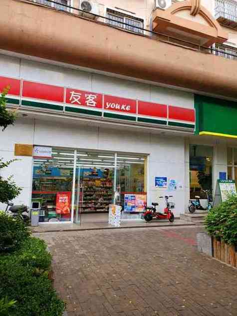 友客便利店加盟费多少钱图标