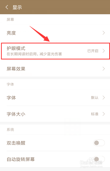 小米护眼模式怎么设置图标