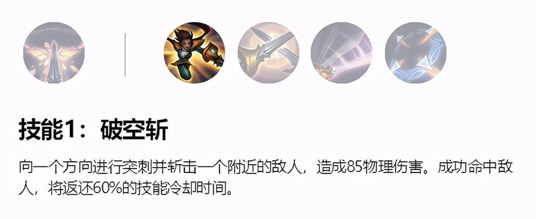 无双剑姬大招怎么用图标