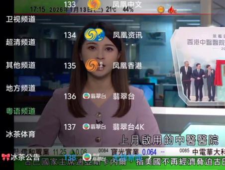 2026的港台TV直播海外电视截图