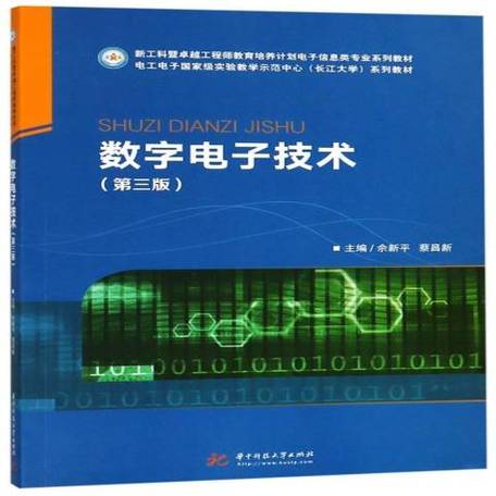 数电电子版教材图标