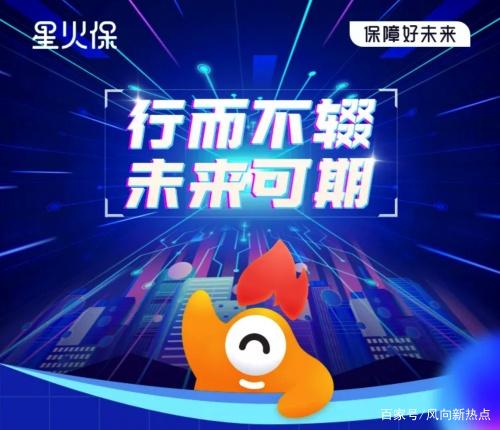 星火保险是正规的吗图标
