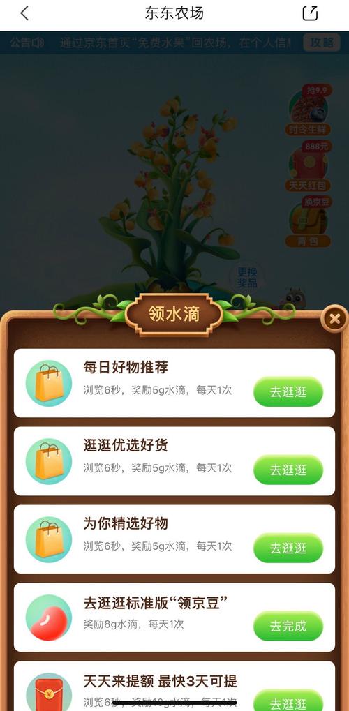 京东种果树怎么兑换截图