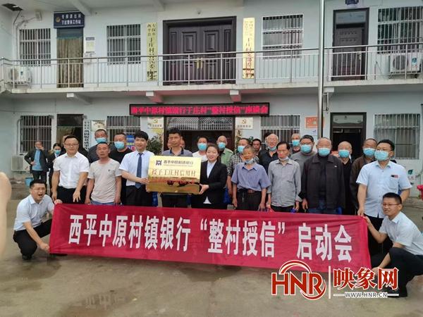 西平中原村镇银行网点地址图标