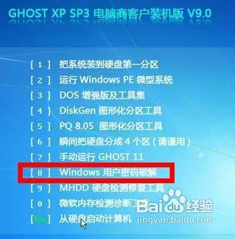 xp系统忘记密码怎么开机截图
