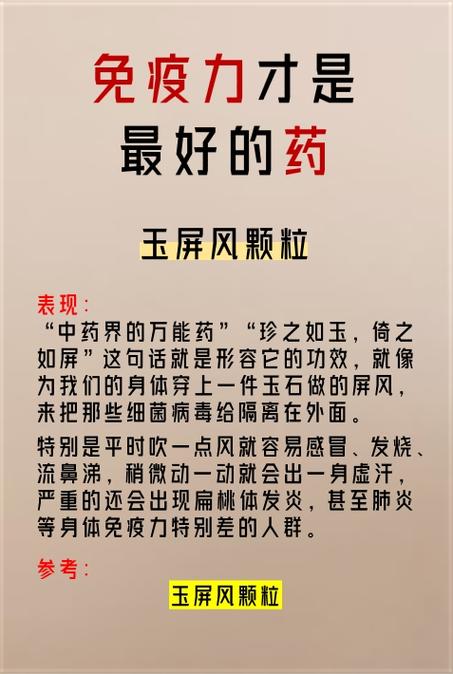 抵抗力差怎么提高免疫力图标