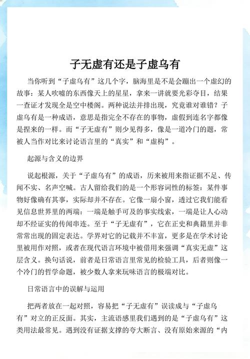 子无虚有是什么意思截图