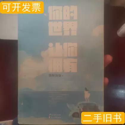 你的世界就让你拥有图标