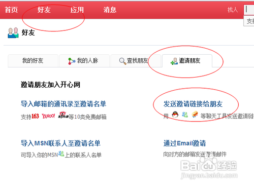 开心网登录首页入口图标