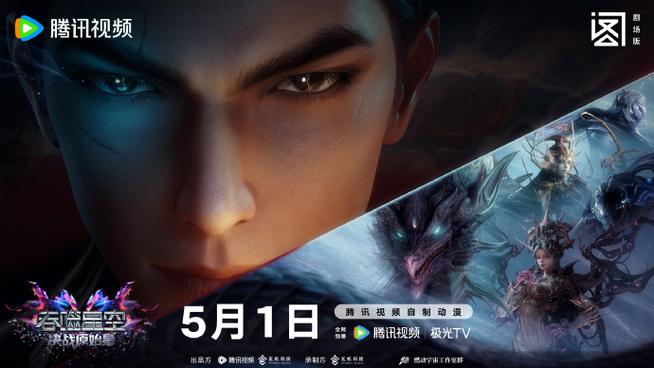 《吞噬星空》决战原始星开播图标