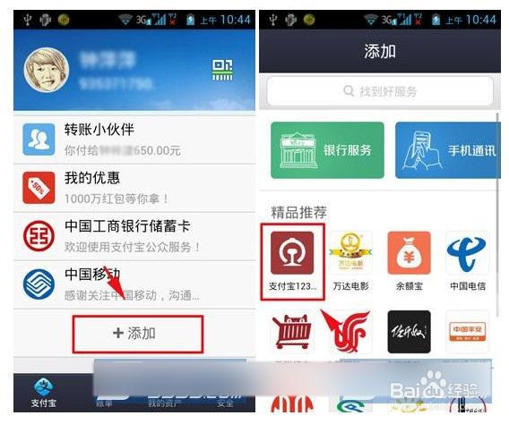 支付宝上买的火车票怎么查看