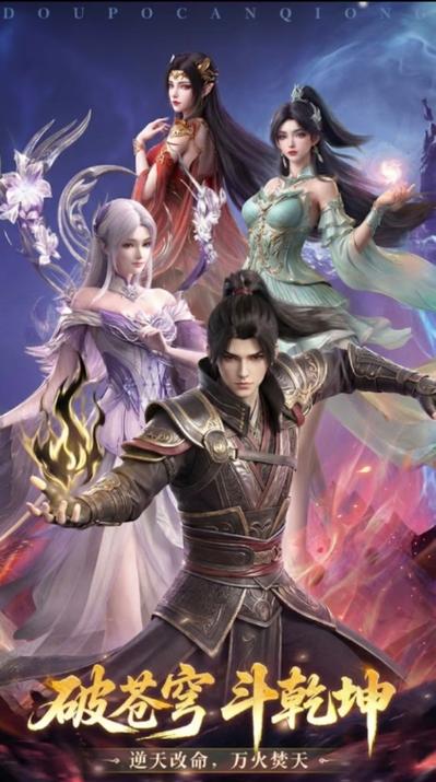 《斗破苍穹:少年崛起》截图
